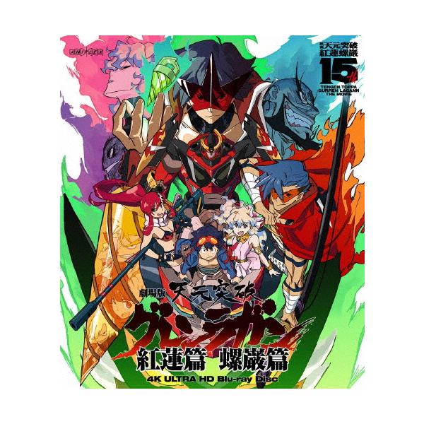 ◆品　番：ANSW-12781/2◆発売日：2023年09月27日発売◆出荷目安：５〜１０日◆種類:Ultra HD Blu-ray◆「劇場版 天元突破グレンラガン 紅蓮篇」「劇場版 天元突破グレンラガン 螺巌篇」の2作品収録◆※先着特典：...