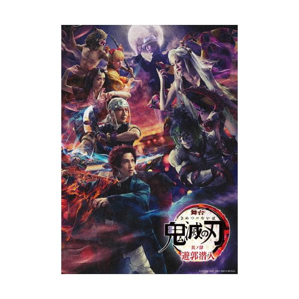 ◆品　番：ANZB-10315/6◆発売日：2024年05月29日発売◆出荷目安：５〜１０日◆完全生産限定版/特典ディスク(DVD)付/三方背ケース+デジジャケット仕様◆ブタイキメツノヤイバソノ４ユウカクセンニュウ