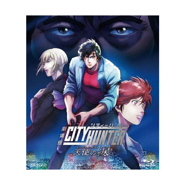 ◆品　番：ANSX-17008◆発売日：2024年07月31日発売◆出荷目安：５〜１０日◆種類:Blu-ray◆ゲキジョウバンシティーハンターエンジェルダスト