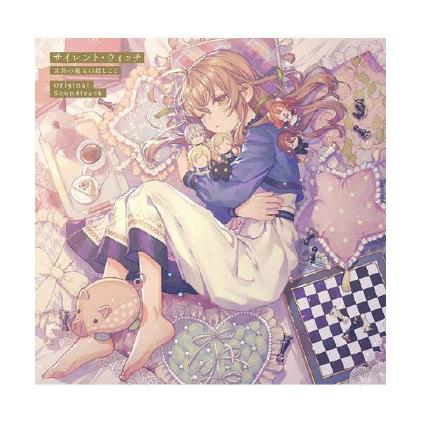 ◆品　番：SVWC-70730/1◆発売日：2025年09月17日発売◆出荷目安：２〜５日◆描き下ろしジャケット仕様◆※先着特典：ジャケットイラスト使用ステッカーは終了致しました。◆サイレントウィッチチンモクノマジョノカクシゴトオリジナルサ...