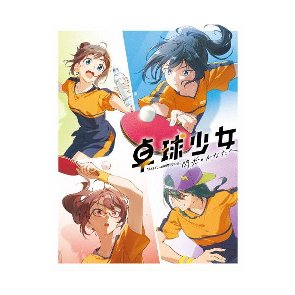 ◆品　番：ANZX-14078/9◆発売日：2025年12月24日発売◆出荷目安：５〜１０日◆種類:Blu-ray◆完全生産限定版/特典ディスク(Blu-ray)付◆タッキュウショウジョセンコウノカナタヘ