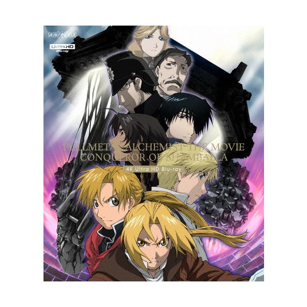 ◆品　番：ANSW-2001◆発売日：2026年01月28日発売◆出荷目安：発売日前日〜３日◆種類:Ultra HD Blu-ray◆※再生には専用機器が必要です◆ゲキジョウバンハガネノレンキンジュツシシャンバラヲユクモノ