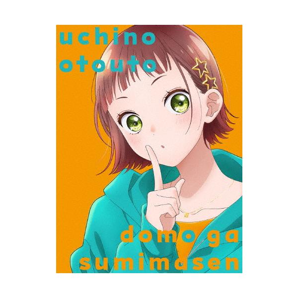 ◆品　番：ANZX-17881/2◆発売日：2026年09月30日発売◆出荷目安：発売日前日◆種類:Blu-ray◆完全生産限定版/CD付/描き下ろしワンピースBOX仕様◆ウチノオトウトドモガスミマセン