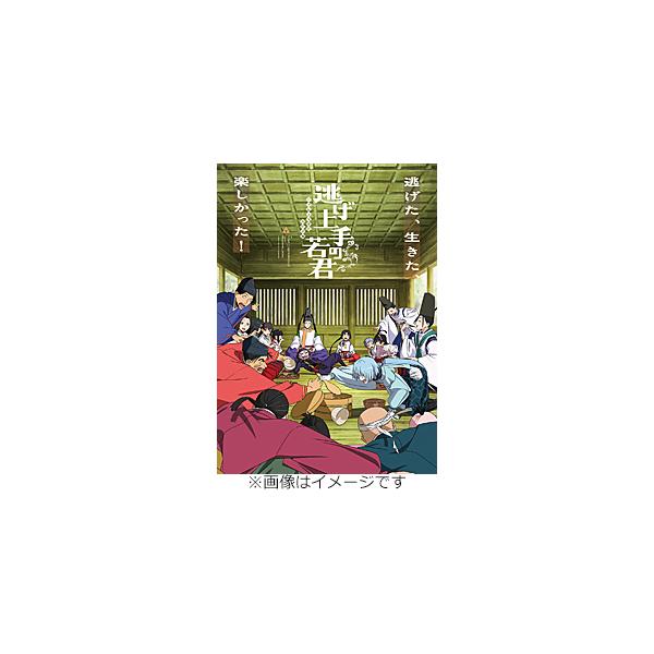 ◆品　番：ANZX-18211/2◆発売日：2027年02月24日発売◆出荷目安：発売日前日◆種類:Blu-ray◆完全生産限定版/描き下ろしジャケット キャラクターペーパースタンド仕様◆ニゲジョウズノワカギミ