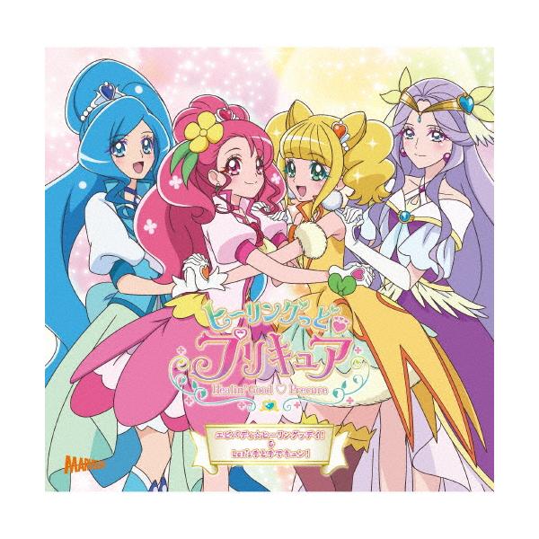 ◆品　番：MJSS-09258◆発売日：2020年09月09日発売◆出荷目安：５〜１０日◆ヒーリングッドプリキュアコウキシュダイカシングル