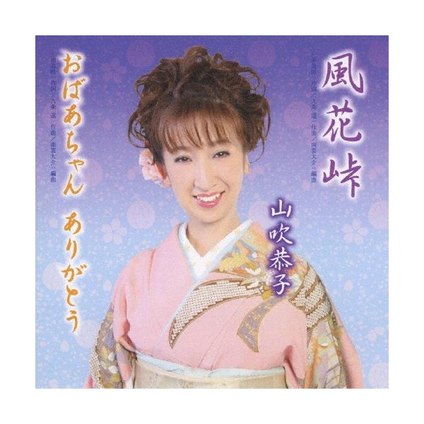 ◆品　番：CMCA-1001◆発売日：2009年09月09日発売◆出荷目安：５〜１０日◆カザハナトウゲ