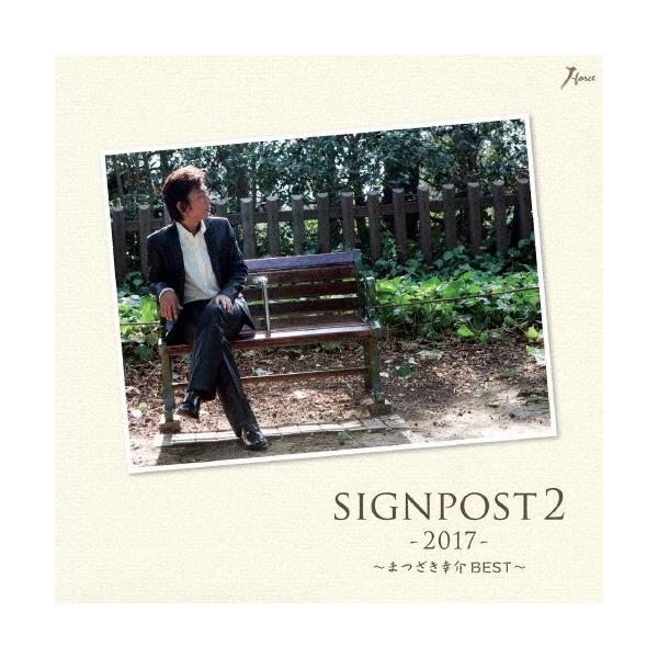 ◆品　番：YZWG-5015◆発売日：2017年05月24日発売◆出荷目安：５〜１０日◆スペシャルプライス盤◆サインポスト２２０１７マツザキコウスケベスト/SIGNPOST 2-2017-