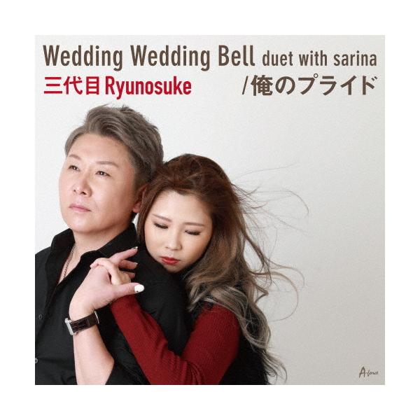 ◆品　番：YZWG-15276◆発売日：2021年05月26日発売◆出荷目安：５〜１０日◆ウエディングウエディングベルデュエットウィズサリナ/WEDDING WEDDING BELL DUET WITH SARINA