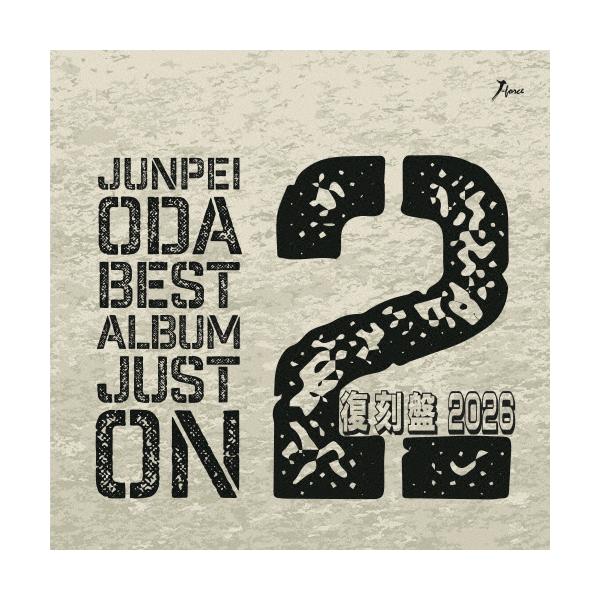 ◆品　番：YZWG-5032◆発売日：2026年01月21日発売◆出荷目安：５〜１０日◆オダジュンペイベストアルバムジャストオン２２０２６フッコクバン