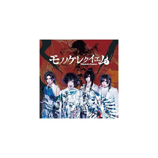 ◆品　番：DCCNM-021◆発売日：2019年07月10日発売◆出荷目安：５〜１０日◆※インディーズ商品につき、お届けまでにお時間がかかる場合がございます。予めご了承下さい。◆モノノケレクイエム
