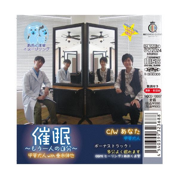 ◆品　番：RQCD-10007◆発売日：2024年10月02日発売◆出荷目安：５〜１０日◆※インディーズ商品につき、お届けまでにお時間がかかる場合がございます。予めご了承下さい。◆サイミンモウヒトリノジブン