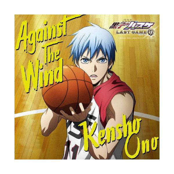 ◆品　番：LACM-14587◆発売日：2017年04月05日発売◆出荷目安：５〜１０日◆アニメ盤/描き下ろしイラストジャケット仕様◆アゲインストザウインド/AGAINST THE WIND