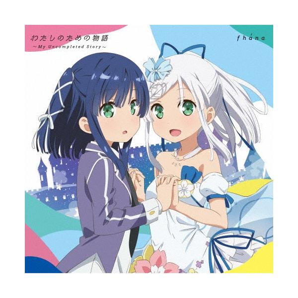 ◆品　番：LACM-14723◆発売日：2018年01月31日発売◆出荷目安：２〜５日◆アニメ盤/描き下ろしイラストジャケット◆ワタシノタメノモノガタリマイアンコンプリテッドストーリー