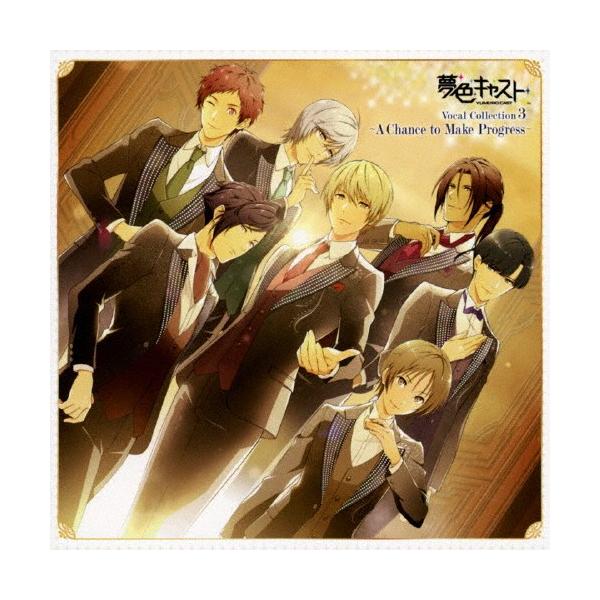 ◆品　番：LACA-15653◆発売日：2017年07月12日発売◆出荷目安：５〜１０日◆描き下ろしイラストジャケット仕様◆ユメイロキャストボーカルコレクション３アチャンストゥメイクプログレス