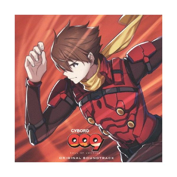 ◆品　番：LACA-15654◆発売日：2017年07月26日発売◆出荷目安：５〜１０日◆描き下ろしイラストジャケット仕様◆サイボーグゼロゼロナインコールオブジャスティスオリジナルサウンドトラック