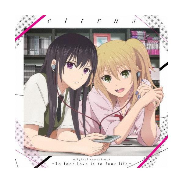 ◆品　番：LACA-15714◆発売日：2018年03月28日発売◆出荷目安：５〜１０日◆描き下ろしイラストジャケット◆テレビアニメシトラスオリジナルサウンドトラックトゥフェアラブイズトゥフェアライフ