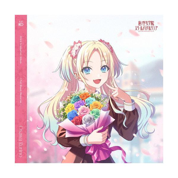 ◆品　番：LACA-19180/1◆発売日：2026年07月01日発売◆出荷目安：発売日前日〜３日◆通常盤/描き下ろしイラストジャケット仕様◆■初回仕様：大沢瑠璃乃 メンバーカード （※全1種） 封入◆ハスノソラジョガクインスクールアイドル...