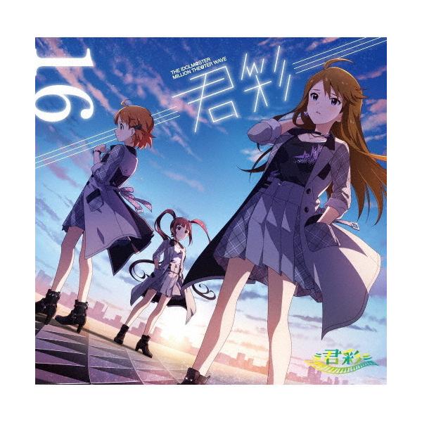 ◆品　番：LACM-24106◆発売日：2021年04月21日発売◆出荷目安：５〜１０日◆描き下ろしイラストジャケット仕様◆ジ・アイドルマスターミリオンシアターウェーブ１６キミドリ/IDOLM@STER MILLION THE@TER WA...