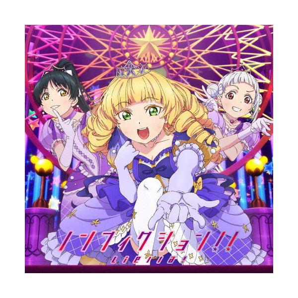 ◆品　番：LACM-24145◆発売日：2021年10月20日発売◆出荷目安：２〜５日◆第10話盤/描き下ろしイラストジャケット仕様◆ノンフィクションスターライトプロローグ