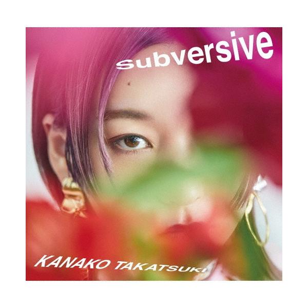 ◆品　番：LACM-24161◆発売日：2021年08月11日発売◆出荷目安：５〜１０日◆通常盤◆テレビアニメ１００マンノイノチノウエニオレハタッテイルダイ２シーズンエンディングテーマサヴァーシブ/SUBVERSIVE