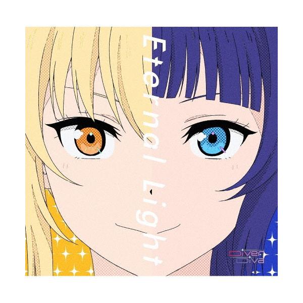 ◆品　番：LACM-24271◆発売日：2022年05月25日発売◆出荷目安：５〜１０日◆描き下ろしイラストジャケット仕様◆※3商品連動購入特典：ミニミニアクリルスタンド（全3種・ランダム）は終了致しました。◆エターナルライト/ETERNA...