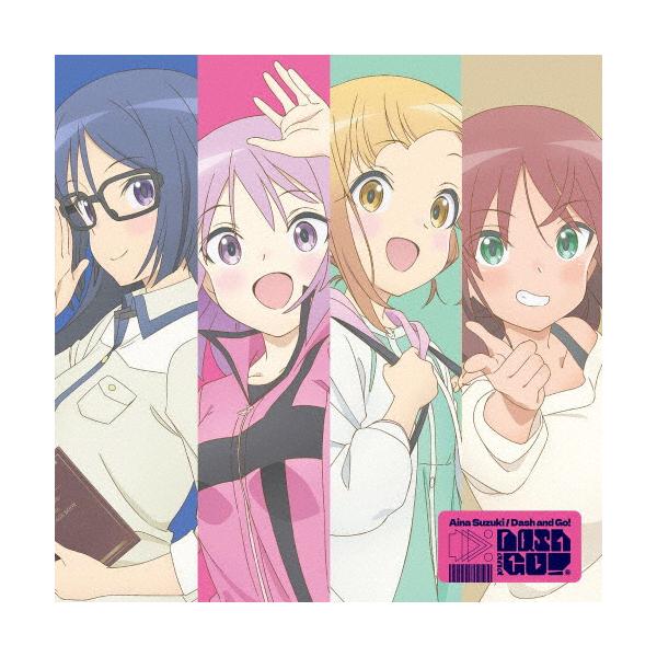 ◆品　番：LACM-24379◆発売日：2023年05月10日発売◆出荷目安：５〜１０日◆アニメ盤/描き下ろしイラストジャケット仕様◆ダッシュアンドゴー/DASH AND GO!