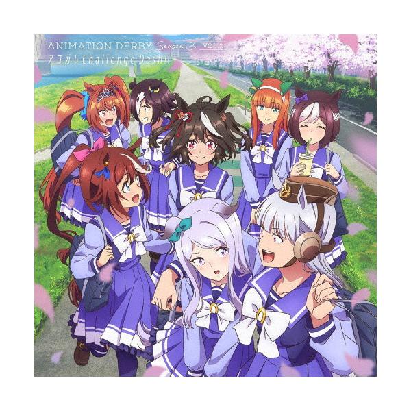 ◆品　番：LACM-24453◆発売日：2023年11月01日発売◆出荷目安：２〜５日◆描き下ろしイラストジャケット仕様◆テレビアニメウマムスメプリティーダービーシーズン３アニメーションダービーシーズン３ボリューム２アコガレチャレンジダッシュ