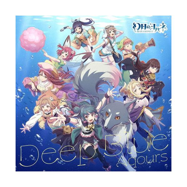 ◆品　番：LACM-24550◆発売日：2024年05月29日発売◆出荷目安：２〜５日◆描き下ろしイラストジャケット仕様◆ディープブルー/DEEP BLUE