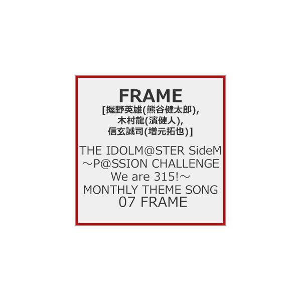 ◆品　番：LACM-24787◆発売日：2026年05月27日発売◆出荷目安：発売日前日◆描き下ろしイラストジャケット仕様◆■初回仕様：ユニットメンバー全員分の特製ブロマイド(全3種)封入◆ジ・アイドルマスターサイドエムパッションチャレンジ...