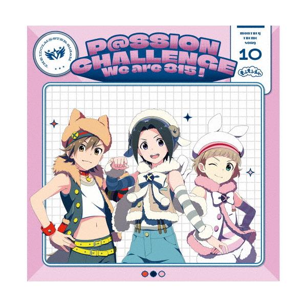 ◆品　番：LACM-24790◆発売日：2026年08月26日発売◆出荷目安：発売日前日◆シリアルチラシ付/描き下ろしイラストジャケット仕様◆■初回仕様：ユニットメンバー全員分の特製ブロマイド 〔全3種〕 封入◆ジ・アイドルマスターサイドエ...
