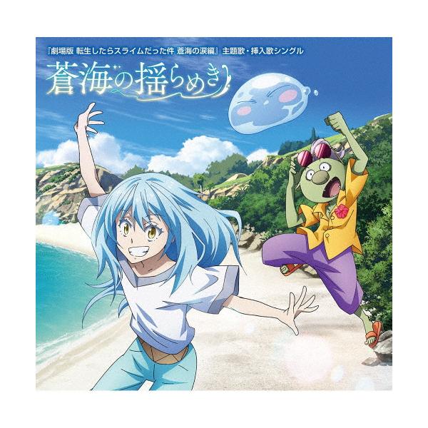 ◆品　番：LACM-24813◆発売日：2026年02月28日発売◆出荷目安：２〜５日◆通常盤/描き下ろしイラストジャケット仕様◆ソウカイノユラメキ