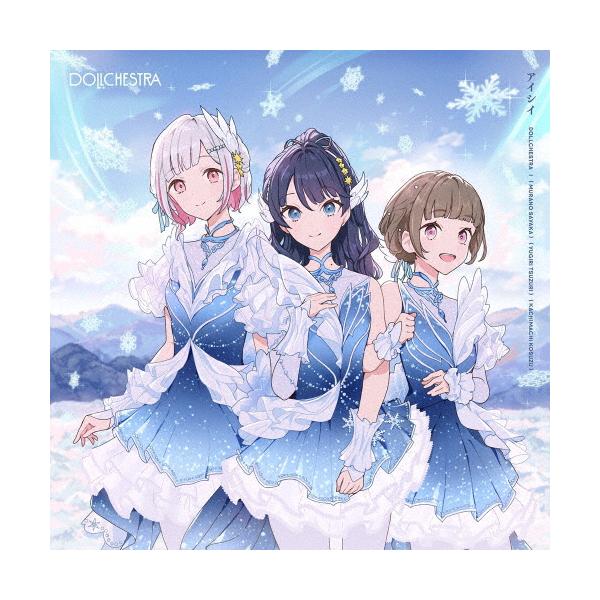 ◆品　番：LACM-24816◆発売日：2026年04月08日発売◆出荷目安：２〜５日◆描き下ろしイラストジャケット仕様◆アイシイ