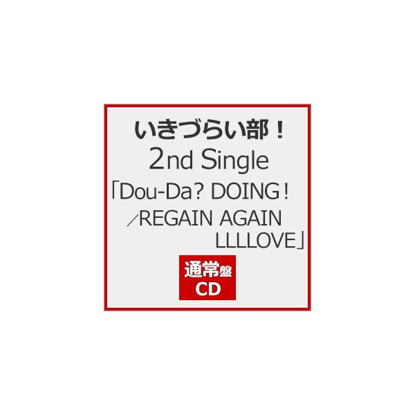 ◆品　番：LACM-24819◆発売日：2026年06月10日発売◆出荷目安：発売日前日〜３日◆通常盤◆ドウダドゥイングリゲインアゲインララララブ/DOU-DA? DOING!/REGAIN AGAIN LLLLOVE