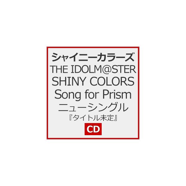 ◆品　番：LACM-24824◆発売日：2026年04月01日発売◆出荷目安：発売日前日◆描き下ろしイラストジャケット仕様◆■初回仕様：リリースイベント応募案内〔シリアルナンバー付〕 封入（※期限あり）◆−