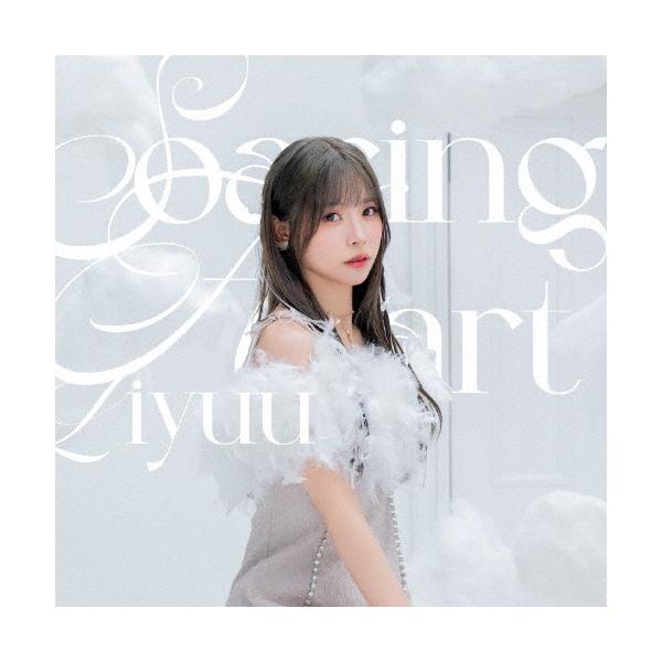 ◆品　番：LACA-25072◆発売日：2024年02月07日発売◆出荷目安：２〜５日◆通常盤◆ソアリングハート/SOARING HEART