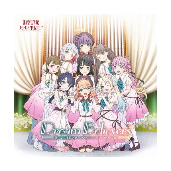 ◆品　番：LACA-25089◆発売日：2024年04月17日発売◆出荷目安：２〜５日◆描き下ろしイラストジャケット仕様◆スマートフォンムケアプリリンクリンクラブライブハスノソラジョガクインスクールアイドルクラブセカンドミニアルバムドリーム...