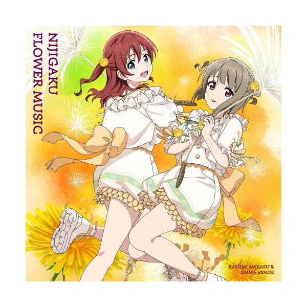 ◆品　番：LACA-25250◆発売日：2025年12月17日発売◆出荷目安：２〜５日◆タンポポ盤/描き下ろしイラストジャケット仕様◆※ニジガクフラワーミュージックアルバム 6形態連動購入特典：オリジナルCD収納ボックスは終了致しました。◆...