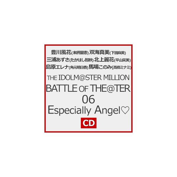 ◆品　番：LACA-25286◆発売日：2026年04月29日発売◆出荷目安：発売日前日◆描き下ろしイラストジャケット仕様◆■初回仕様：BATTLE OF THE＠TER「06」「07」「08」合同リリースイベント連動応募シリアルコード※期...
