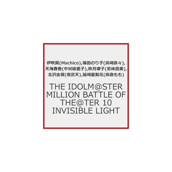 ◆品　番：LACA-25290◆発売日：2026年10月28日発売◆出荷目安：発売日前日◆描き下ろしイラストジャケット仕様◆■初回仕様：今後発売予定の“BATTLE OF THE＠TER”と連動で応募できるイベントシリアルコード封入※期限有...
