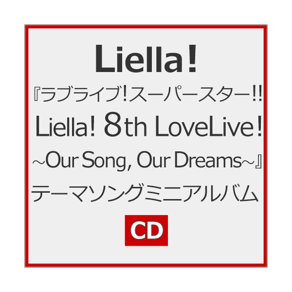 ◆品　番：LACA-25320◆発売日：2026年11月18日発売◆出荷目安：発売日前日◆描き下ろしイラストジャケット仕様◆■先着特典：折りたたみ色紙◆■初回仕様1：ジャケットシール 封入 （※ランダムでスーパースターVer．有り）◆■初回...