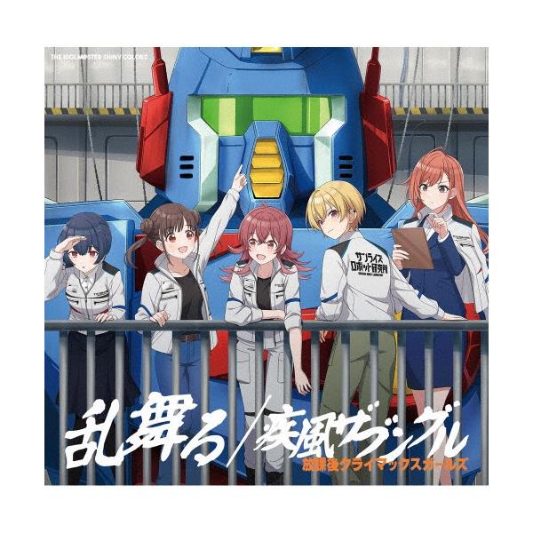 ◆品　番：LACM-34808◆発売日：2026年01月14日発売◆出荷目安：２〜５日◆初回生産限定盤/描き下ろしイラストLPサイズジャケット仕様◆ジ・アイドルマスターシャイニーカラーズランブルシップウザブングル