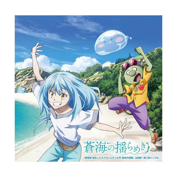 ◆品　番：LACM-34813◆発売日：2026年02月28日発売◆出荷目安：１〜２日◆初回限定盤/描き下ろしイラストジャケット+フライングディスクパッケージ仕様◆ソウカイノユラメキ