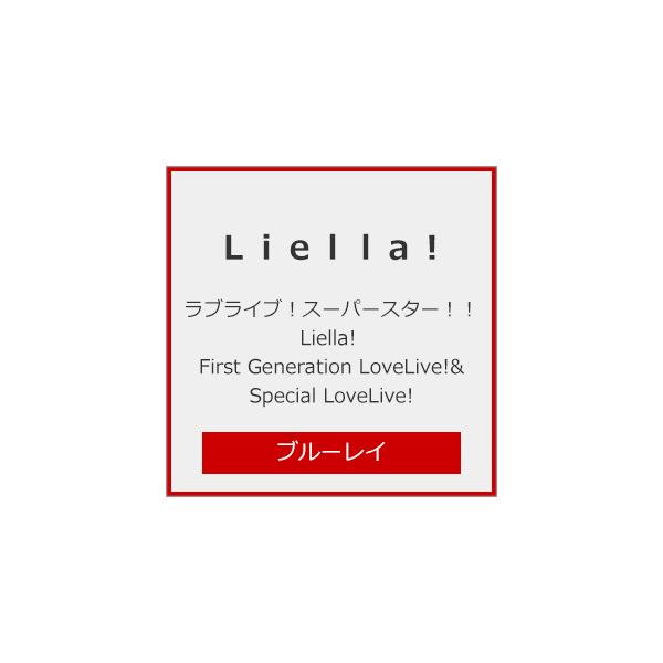 ◆品　番：LABX-38970/2◆発売日：2026年06月24日発売◆出荷目安：発売日前日〜３日◆種類:Blu-ray◆数量限定生産/カセットテープ付◆■早期予約特典：カセットテープ風アクリルキーホルダー◆ラブライブスーパースターリエラフ...