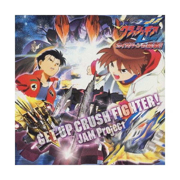 ◆品　番：LACM-4066◆発売日：2002年07月24日発売◆出荷目安：５〜１０日◆ゲットアップクラッシュファイター/GET UP CRUSH FIGHTER!