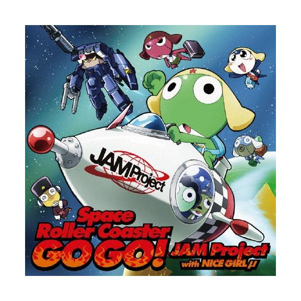 ◆品　番：LACM-4576◆発売日：2009年03月04日発売◆出荷目安：５〜１０日◆スペースローラーコースターゴーゴー/SPACE ROLLER COASTER GO GO!