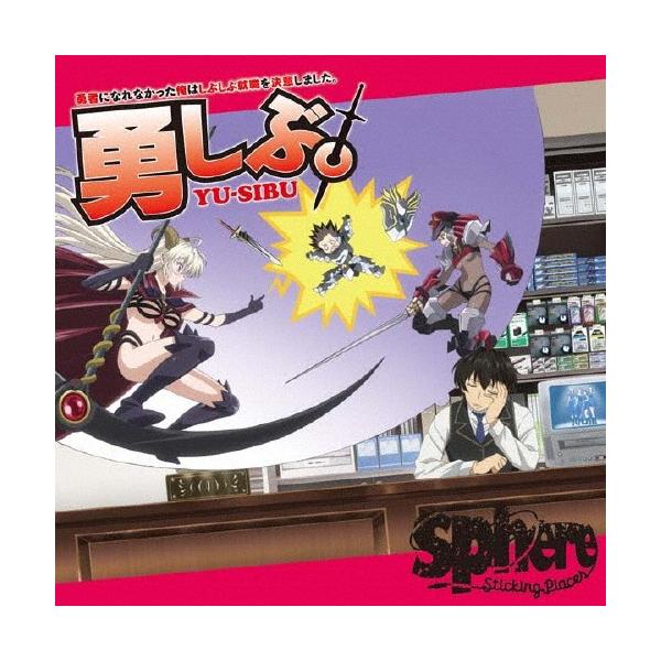 ◆品　番：LASM-34159◆発売日：2013年11月27日発売◆出荷目安：５〜１０日◆2014年5月31日までの期間限定アニメ盤/アニメ絵柄描き下ろしジャケット◆スティッキングプレイシズ/STICKING PLACES