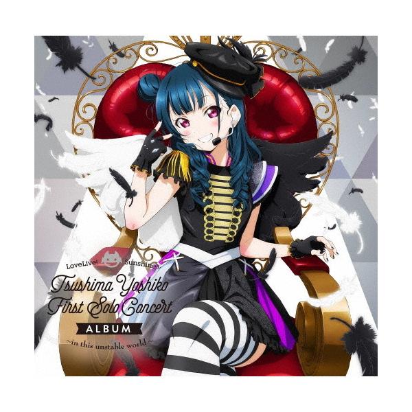 ◆品　番：LACA-9776/7◆発売日：2021年07月13日発売◆出荷目安：２〜５日◆描き下ろしイラストジャケット仕様◆ラブライブサンシャインツシマヨシコファーストソロコンサートアルバムインジスアンステイブルワールド/LOVELIVE!...