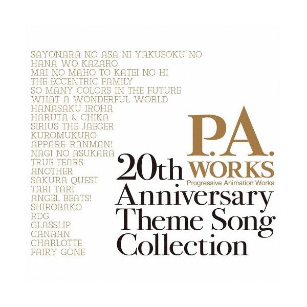 ◆品　番：LACA-9804/7◆発売日：2021年03月17日発売◆出荷目安：５〜１０日◆ピーエーワークストゥエンティースアニバーサリーテーマソングコレクション/P.A.WORKS 20TH ANNIVERSARY THEME SONG ...