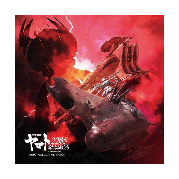 ◆品　番：LACA-9870/1◆発売日：2022年02月04日発売◆出荷目安：２〜５日◆UHQCD/描き下ろしイラストジャケット仕様◆※先着特典：ジャケットイラスト使用 A5サイズクリアファイルは終了致しました。◆ウチュウセンカンヤマト２...