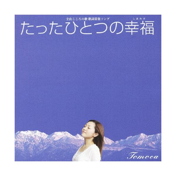 ◆品　番：OWCP-1001◆発売日：2007年05月02日発売◆出荷目安：１〜２週間◆DVD付き◆タッタヒトツノシアワセサクライロノカゼ